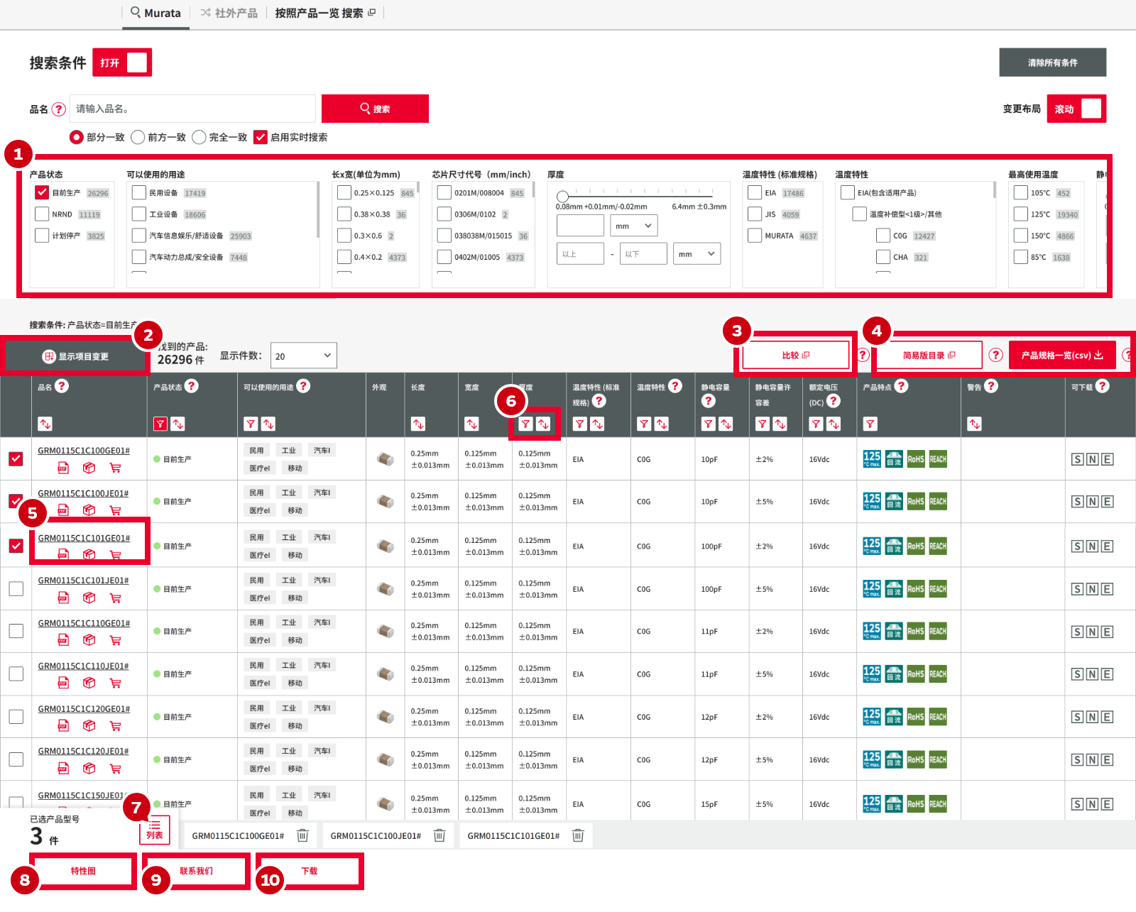 用于手表的微型电池